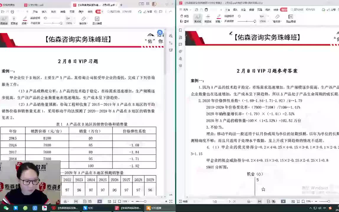 【咨询实务】最新2023年咨询工程师-咨询实务-孙琦-精讲班 (有讲义)
