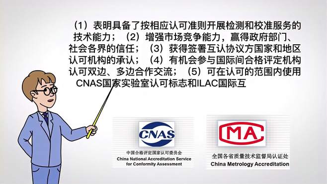 实验室认可的作用与意义