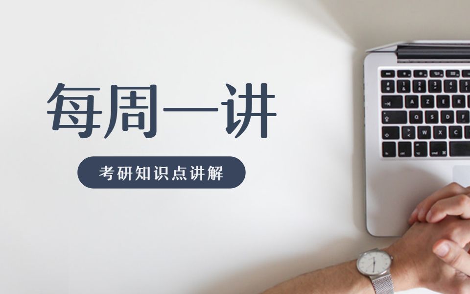 【每周一讲】813经济学考研知识点之需求曲线推导讲解