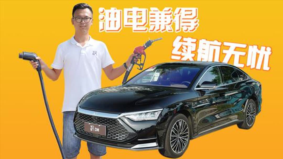 25万内4.7秒破百的混动车型还有谁?试驾比亚迪汉DM