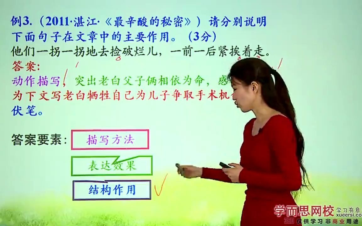 (3)作用题:句子和段落的作用第3段