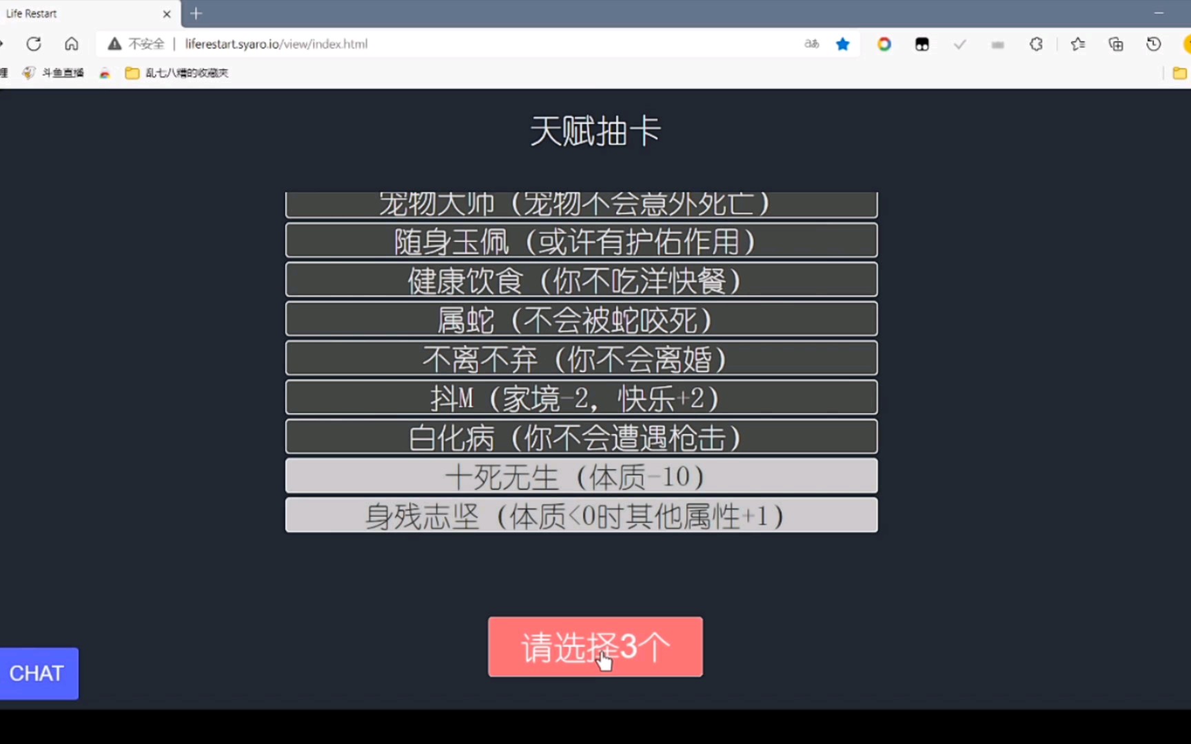 【人生重开模拟器】保胎丸+十死无生+身残志坚