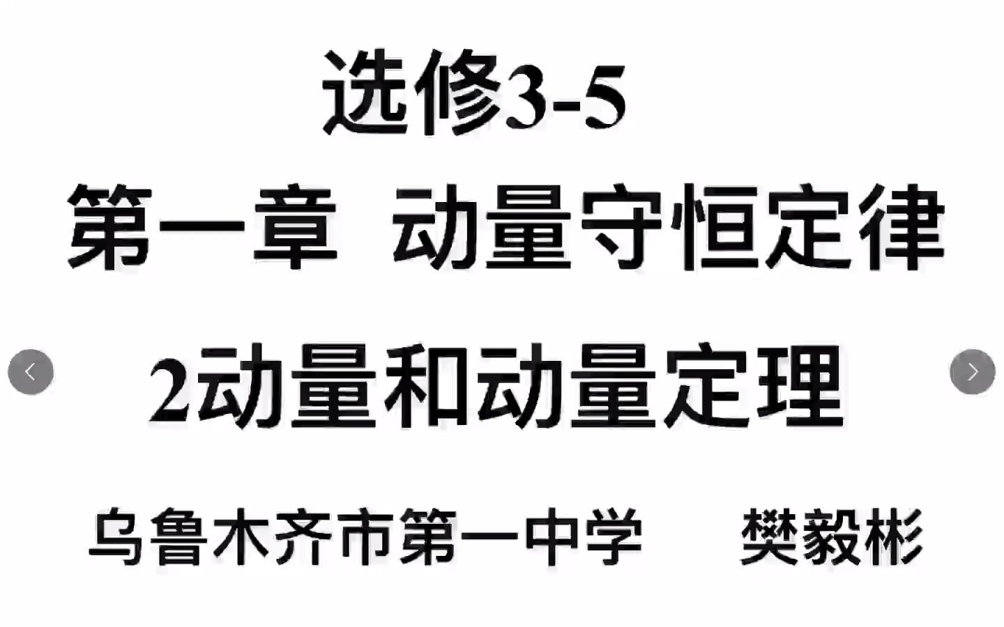第七模块专题1 动量定理