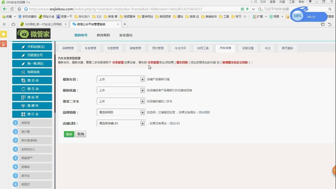 汽车行业微信营销开发教程 微信公众号接口制作平台 微信服务平台