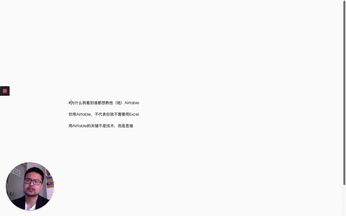 005 Johnny学Airtable特辑——为什么我那么想教你用Airtable