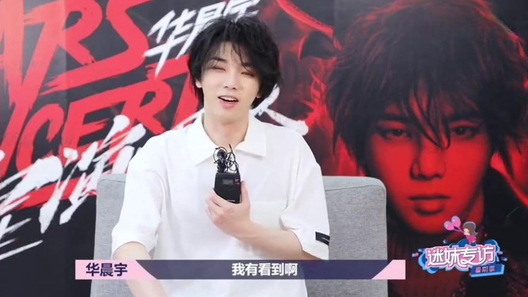 华晨宇迷妹专访抢票后续~华晨宇:抢票失败.