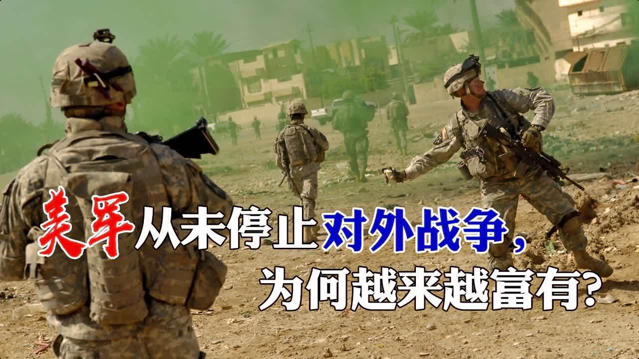 美国常年到处打仗,却越来越有钱,俄罗斯专家终于说出真相