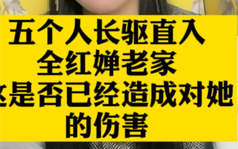 全红婵老家被五个人长驱直入了,对全红婵的爱是否演变成了一种伤害?