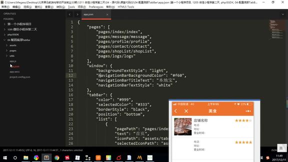 微信小程序开发:第31讲