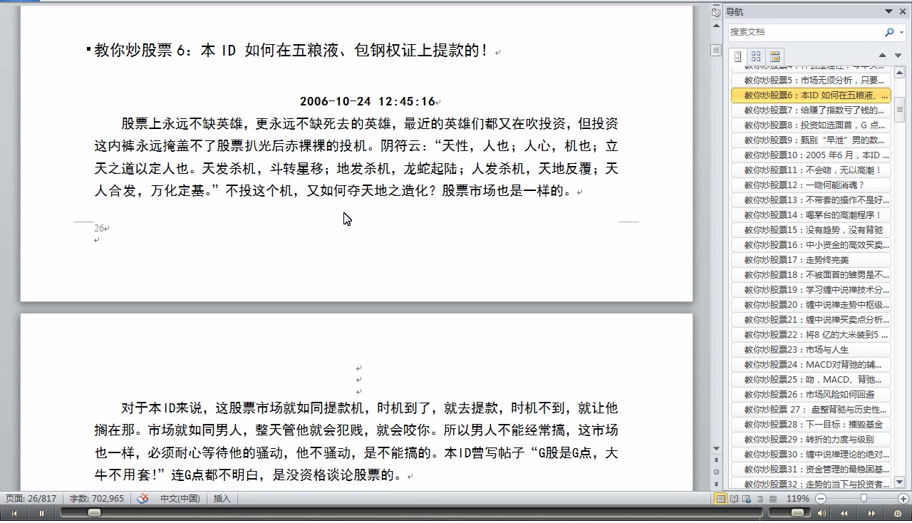 缠中说禅博客108课教炒股票缠论视频:006