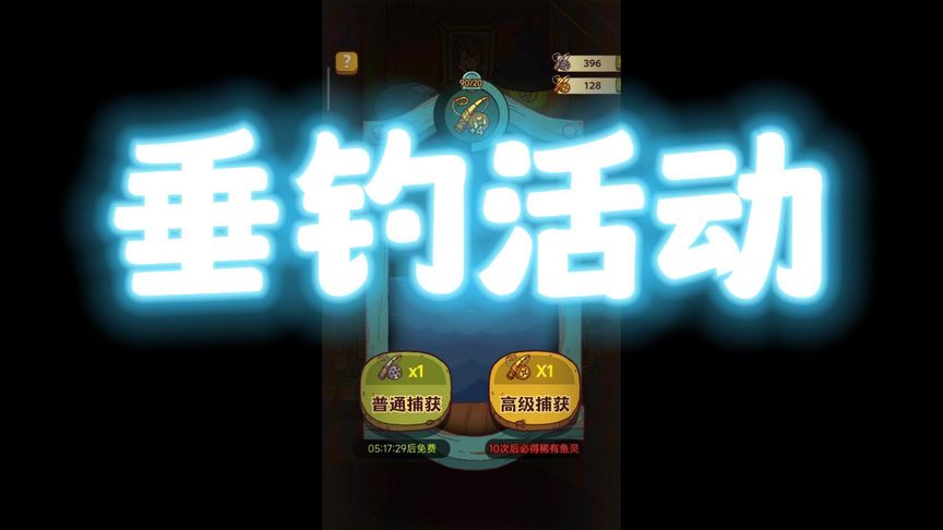 咸鱼之王 垂钓活动