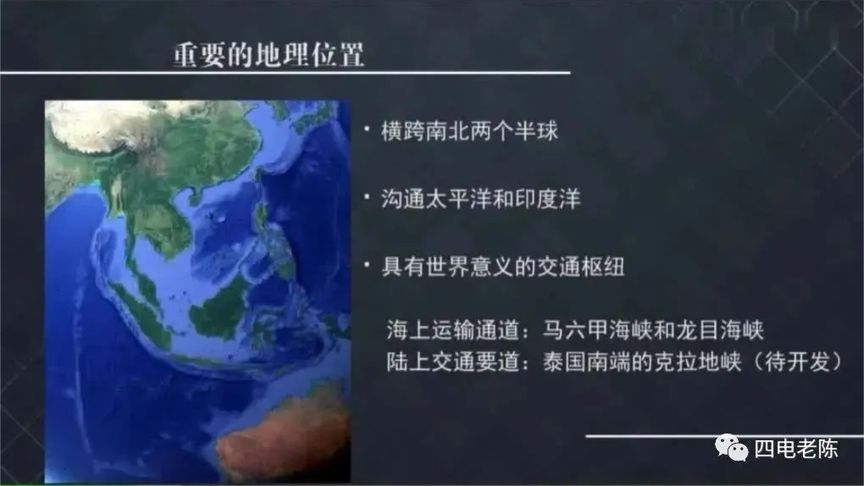 胡志丁:东南亚的地理位置与自然环境(四电老陈)