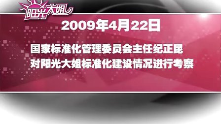 20091102标准化与家政服务_确定版
