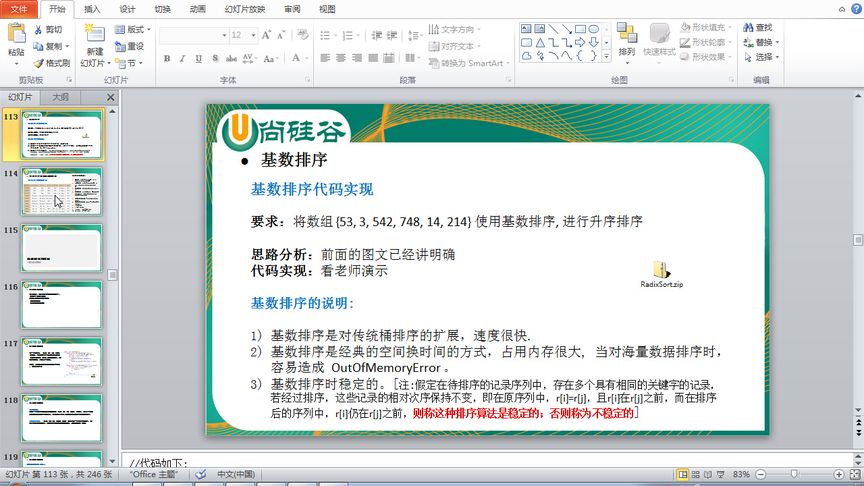 76.图解Java数据结构和算法-排序算法时间复杂度比较