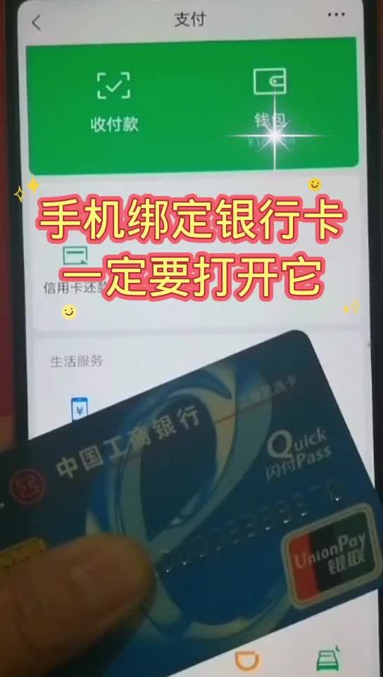 手机绑定银行卡一定要打开它