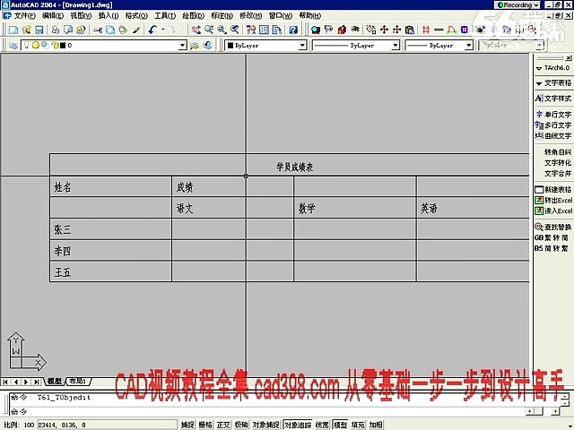 CAD教程视频 天正建筑CAD教程第八讲 文字样式