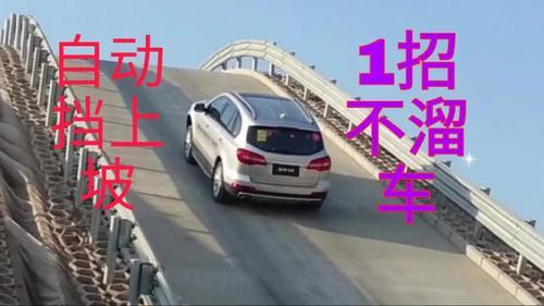 主动挡上坡小方法,只踩油门就错了,老司机的技巧最有用