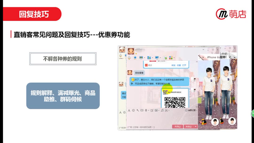 提高客服咨询转化率技巧(下)