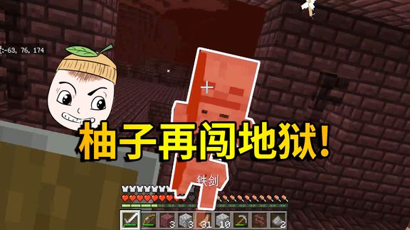 我的世界科技农场21:柚子地狱城堡1V5,再战凋零骷髅!