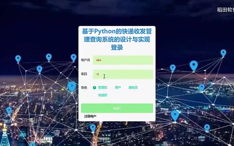 全网最快毕设!某快递平台信息分发系统的设计与实现java、python、...