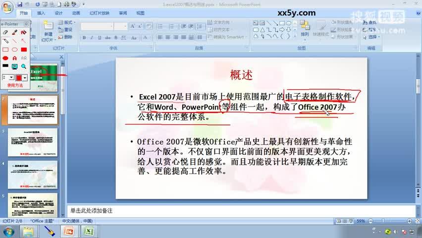 excel教程-1. excel2007概述与用途