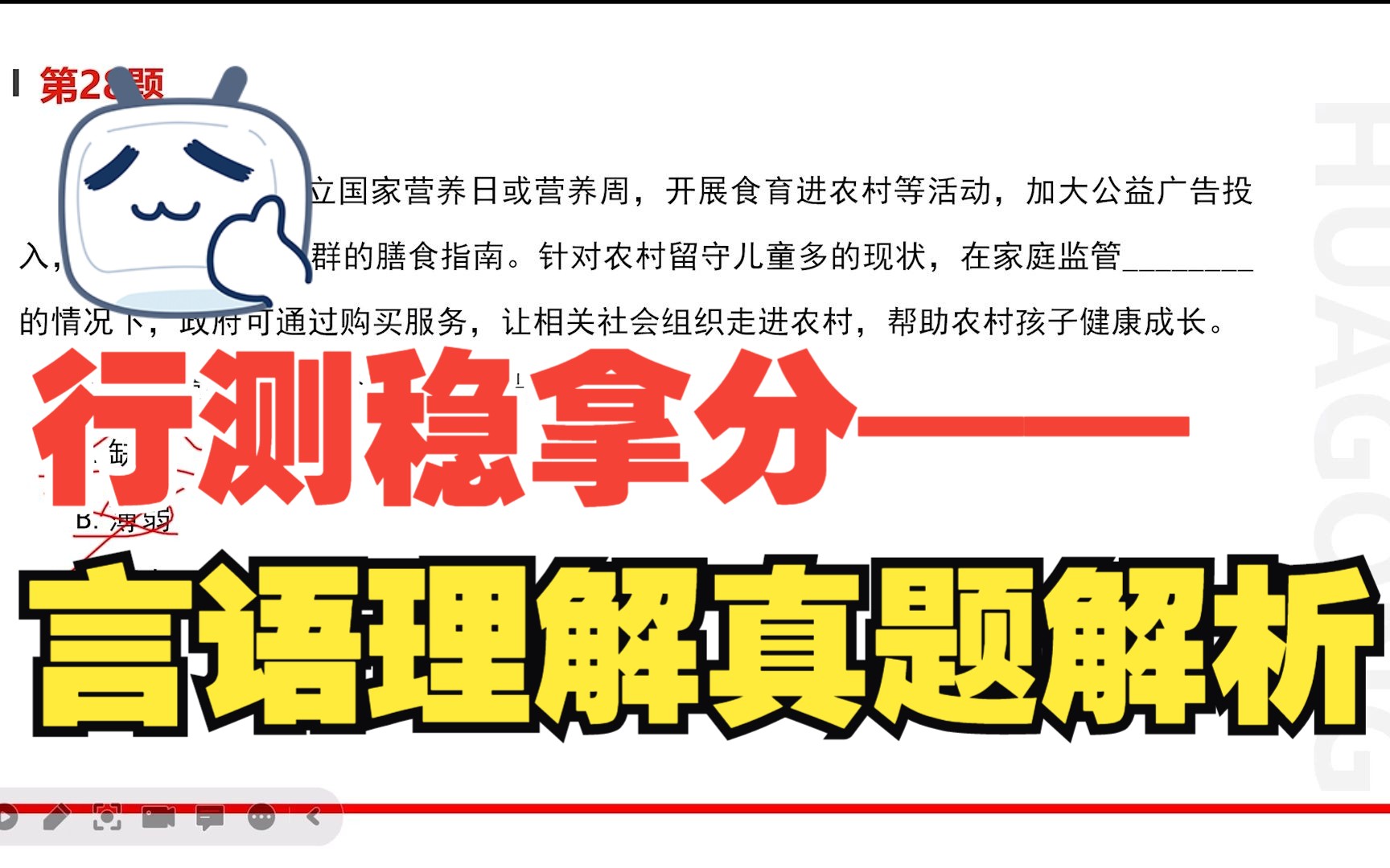 【行测答题技巧一】千万不要在言语理解上丢分,不然太可惜啦!