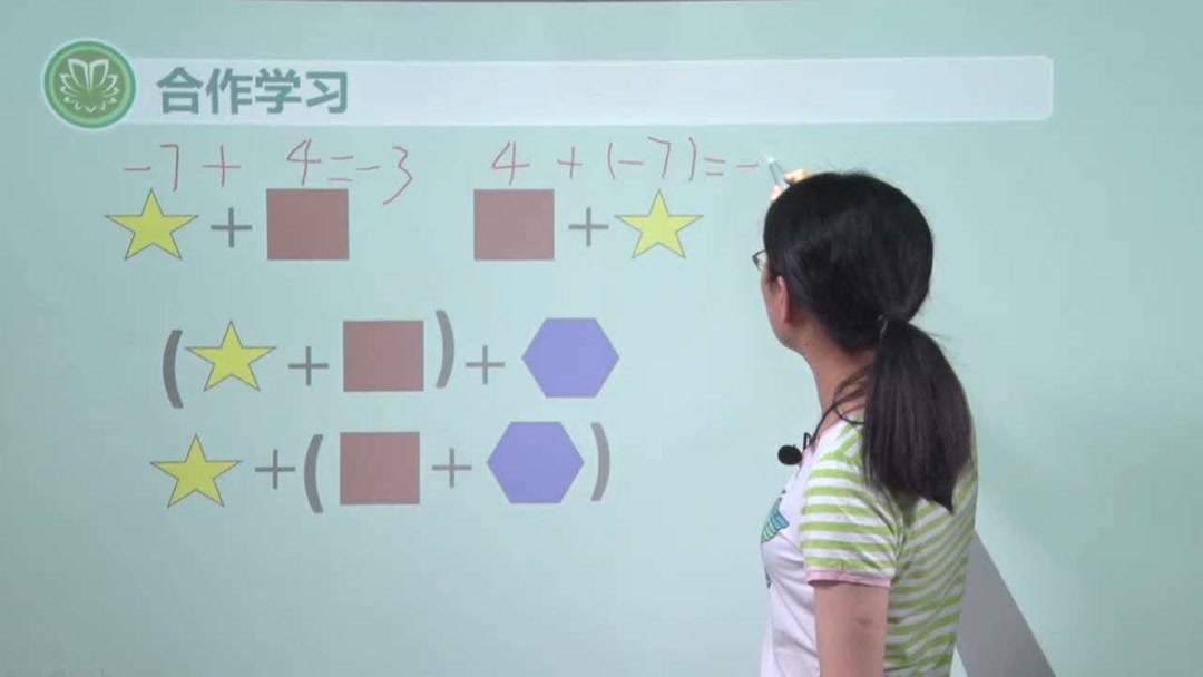 浙教数学七上2.1.2 有理数的加法(2)