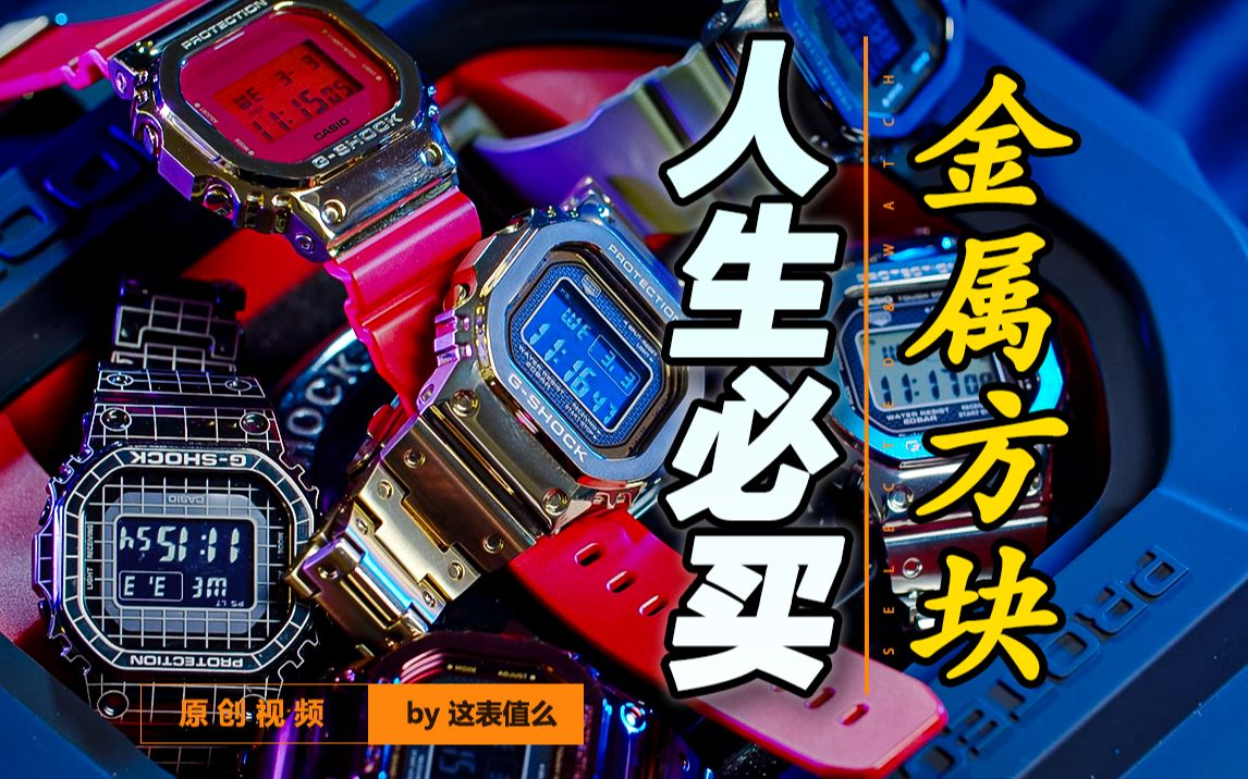 【卡西欧】不是对你没感觉,是你没戴G-SHOCK!