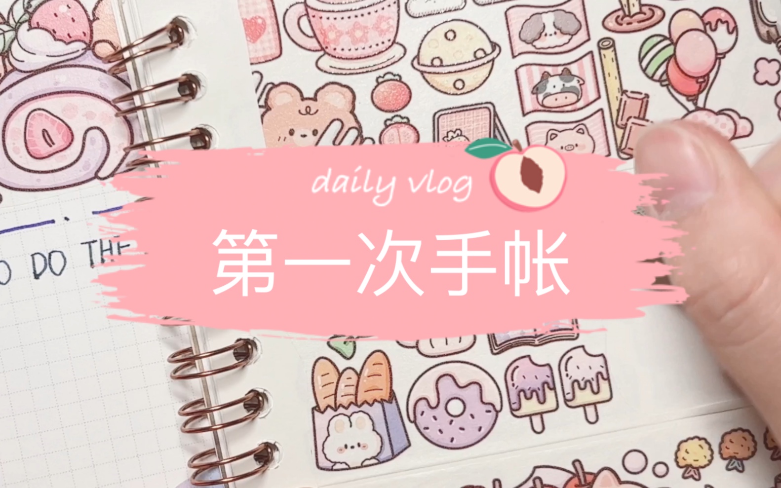 第一次做手帐|手帐日常| 周计划