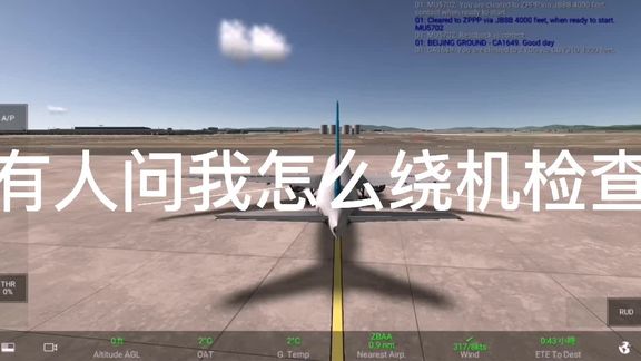 新版本绕机检查教程来了#模拟飞行#RFSPRO