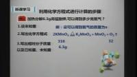 利用化学方程式的简单计算(2)-初中化学优质课(2019)