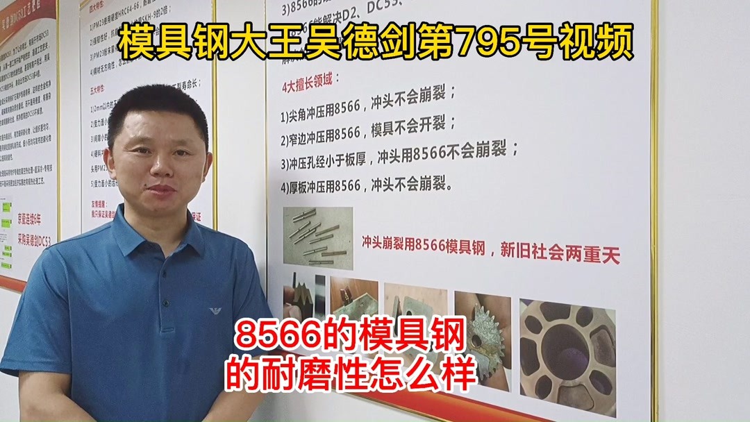 8566模具钢是什么材料?8566是一款防崩模具钢材
