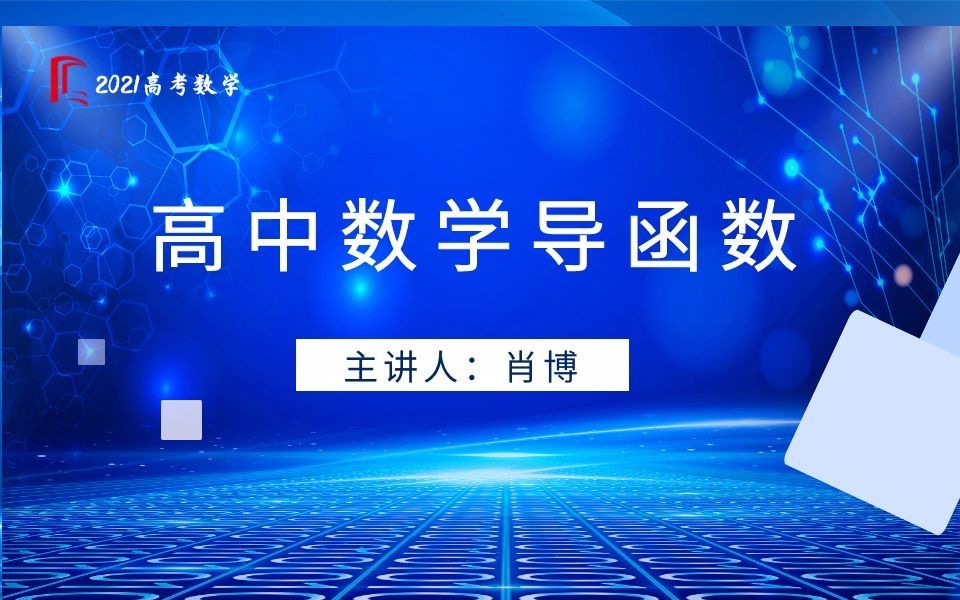 高中数学导函数知识点-已知导函数不等式比较函数值大学