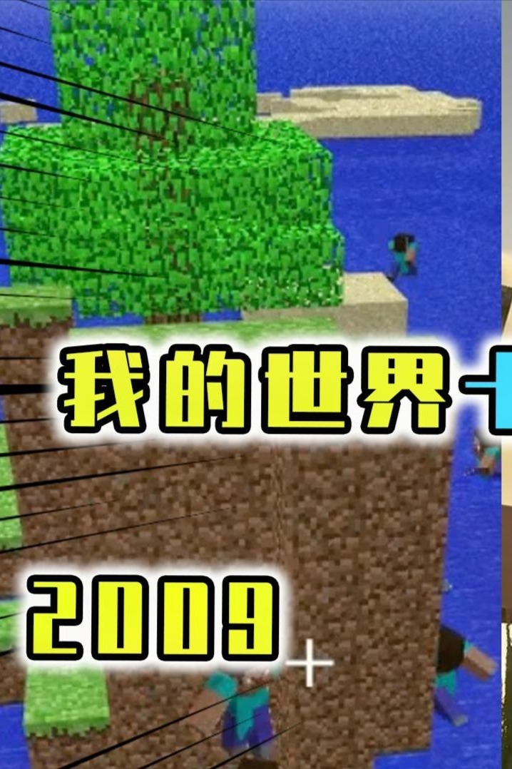 我的世界:盘点MC的10年变迁史!老玩家们都离不开他的陪伴了