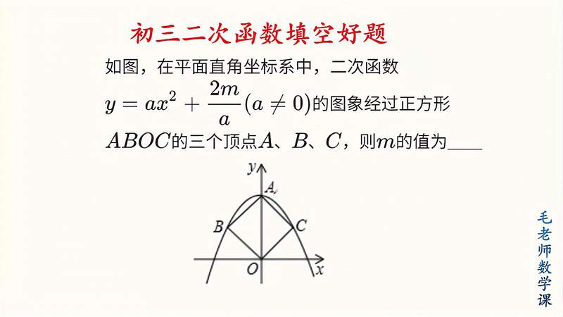 初三数学二次函数填空好题,代几综合典例,值得一做!