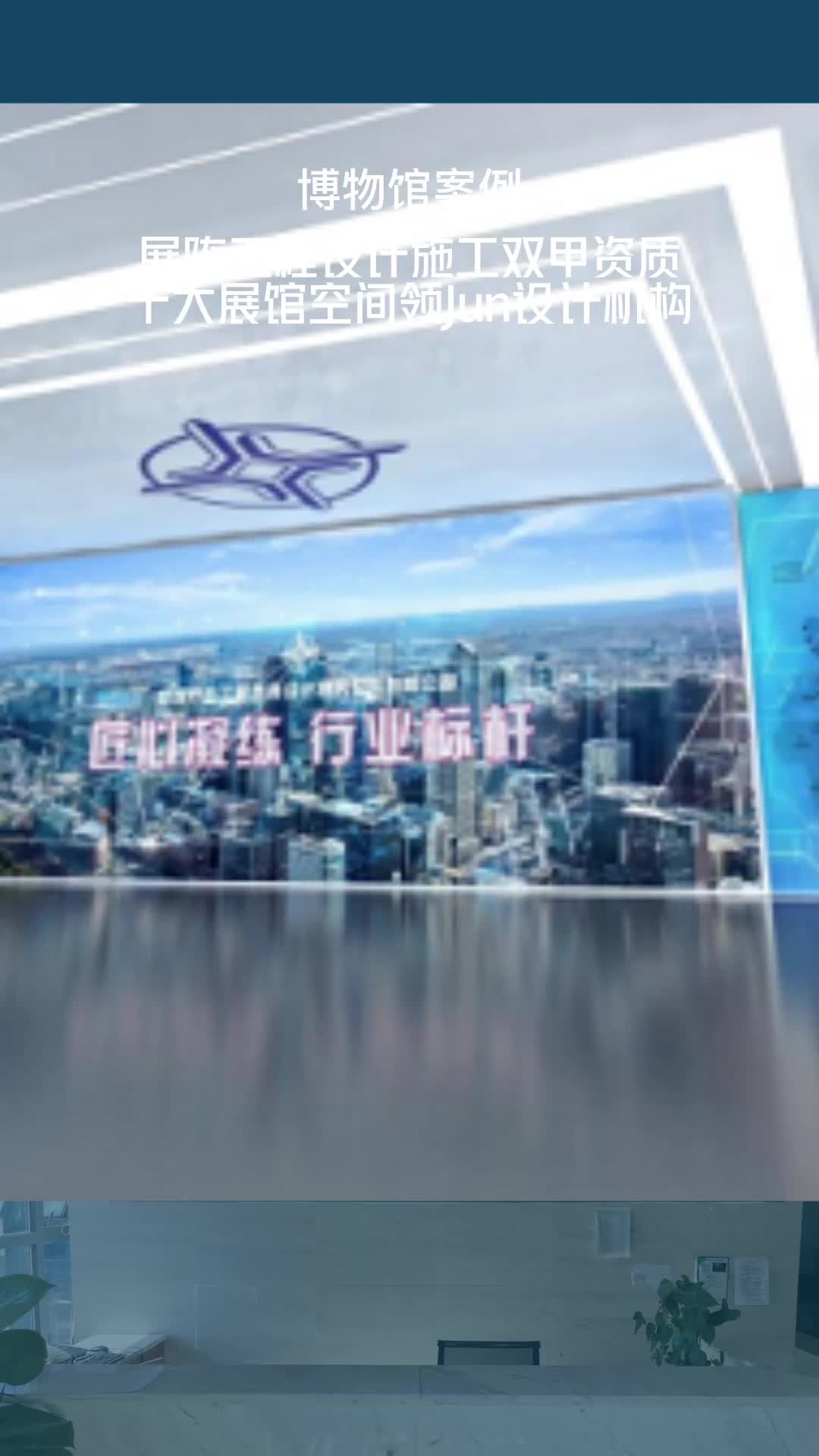 ...展厅的前期搭建规划吧! #北京企业馆设计方案 #四川企业馆设计方案 ...