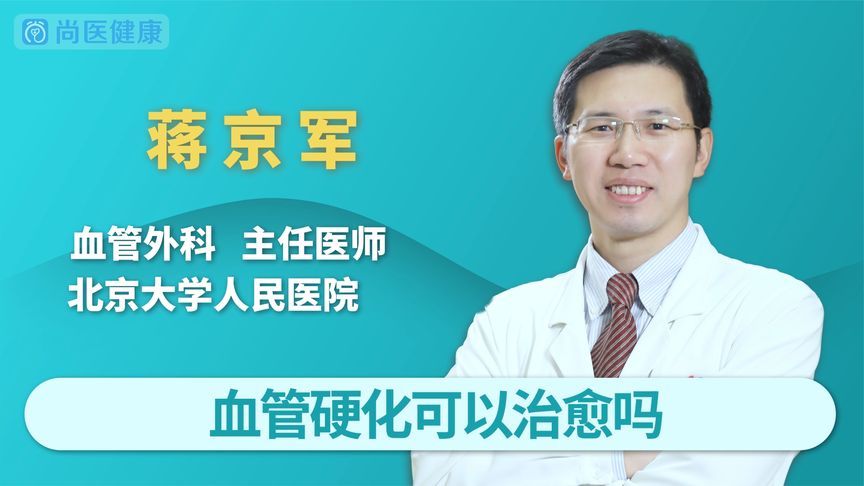 血管硬化可以治愈吗