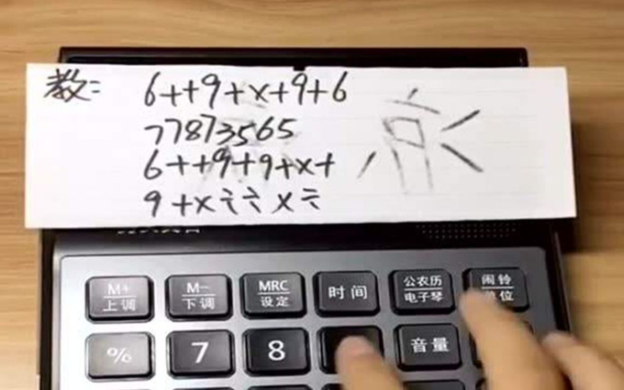 大神用计算器玩音乐,轻松敲出抖音神曲,网友:万万没想到