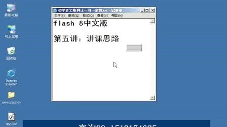 flash视频教程 flash初级教程 flash入门教程 flash教程全集 计算机教程