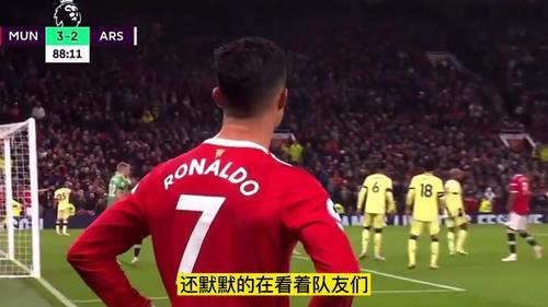 耗尽体能的C罗被换下,还舍不得离开球场,还默默的在看着队友们
