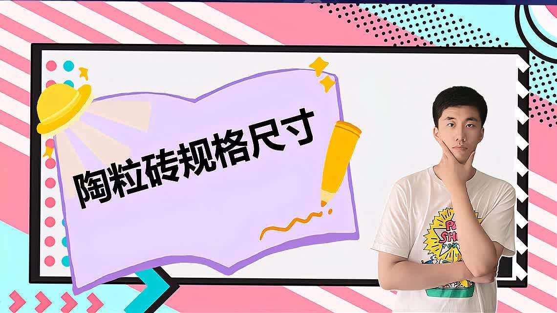 陶粒砖规格尺寸是多少