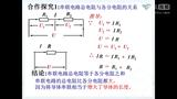 初中物理 欧姆定律在串并联电路中的应用--满庄一中崔舒慧