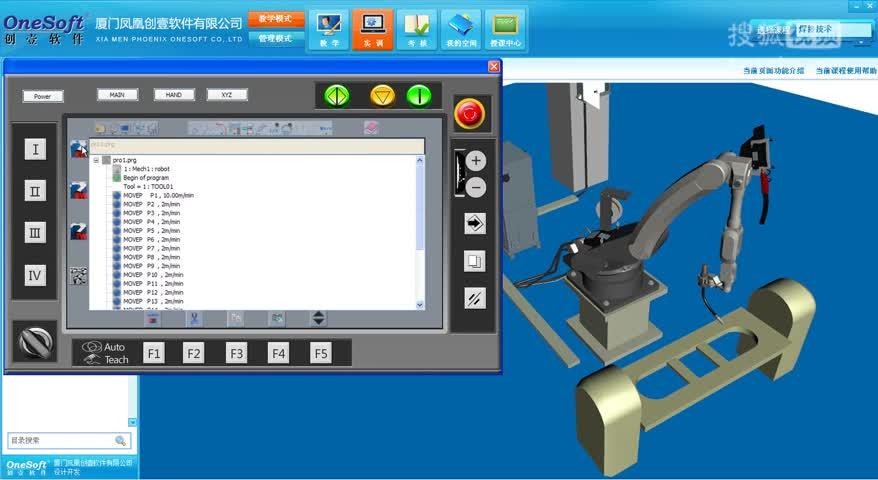 焊接机器人虚拟仿真实训
