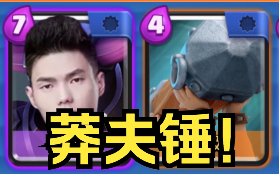 力量哥皮卡锤教学,横冲直撞!2.0