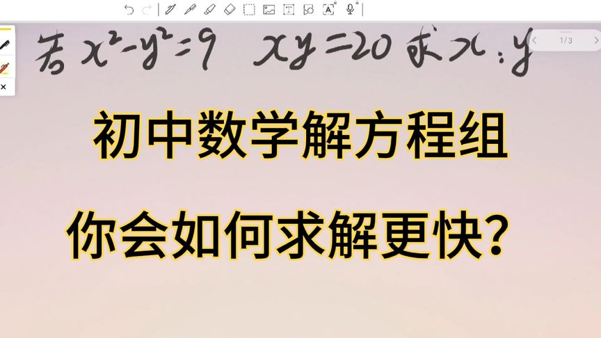 初中数学解方程组,这道题看似简单还是很多学生不会计算