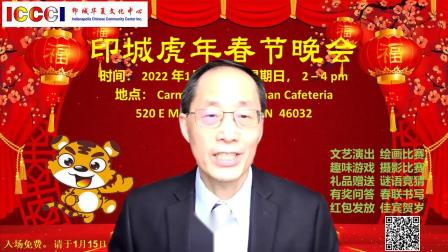 2022 ICCCI 春晚: 2. 理事长致辞