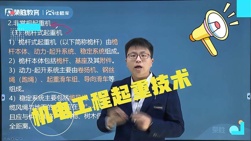 09 2H312020 机电工程起重技术1