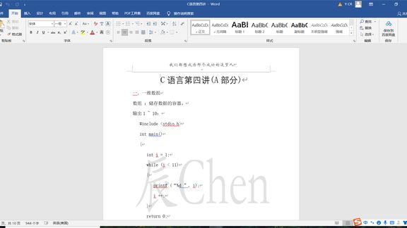 C语言第四讲A部分(上)