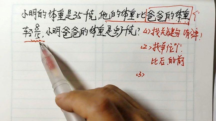 掌握这五不,轻松搞定分数除法应用题,收藏好哦