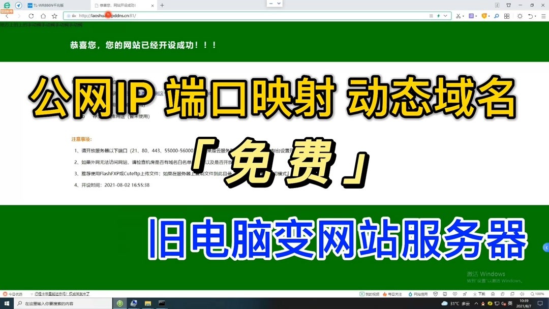 用公网IP做端口映射,申请免费动态域名,让旧电脑变成网站服务器